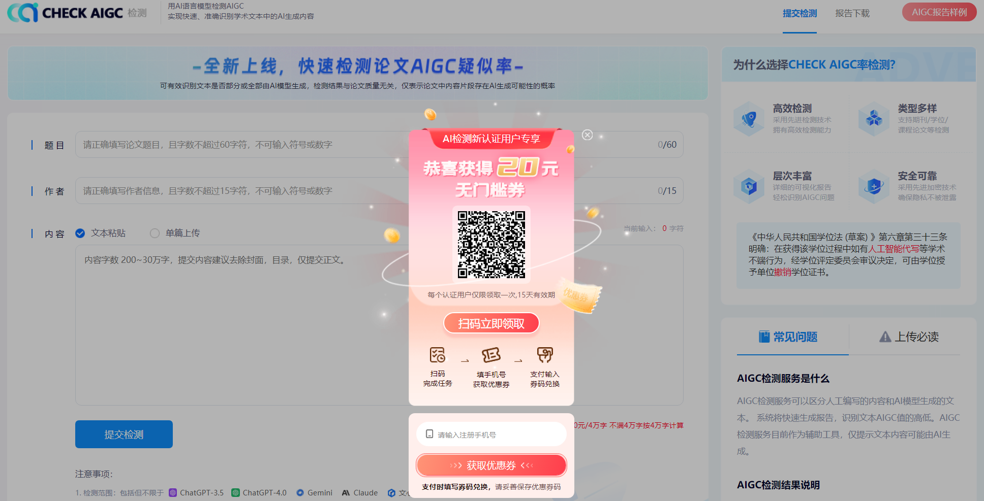 论文AIGC查重详细步骤操作及免费AIGC检测 | CHECK110 - 论文查重降重系统